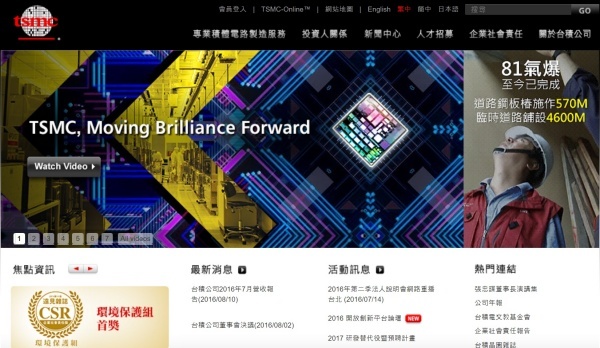 [8월 경제동향] 글로벌웨이퍼즈/TSMC/르네사스일렉트로닉스 등 반도체, 일본 반도체제조장치업체 디스코 2016년 반도체웨이퍼 생산성 50% 향상 가공장치 개발 등